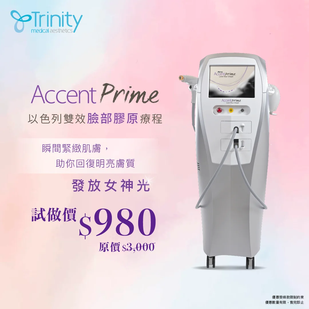 Accent Prime Collagen Tightening Treatment - Trinity Medical Aesthetics